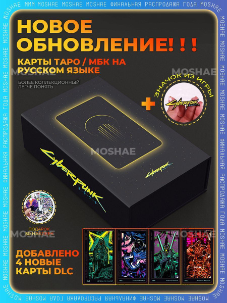 Характеристики Карты Таро Cyberpunk 2077, Киберпанк 2077 12*7 см 29 карт с игровыми значками ...