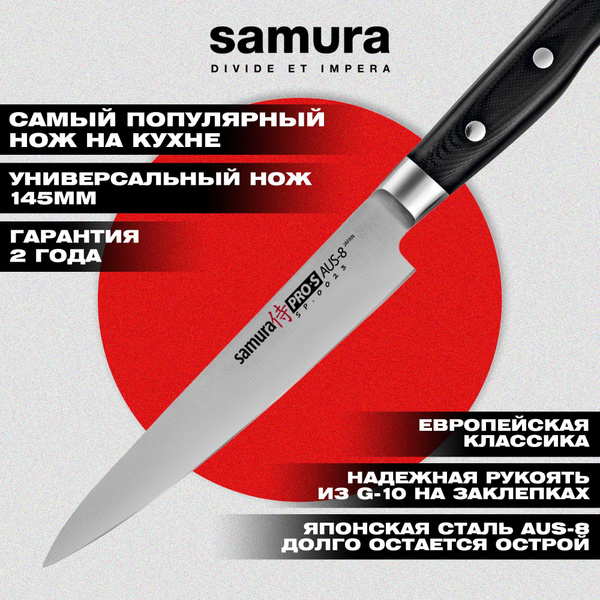 Нож кухонный универсальный 145мм, Samura Pro-S SP-0023 купить c доставкой на OZON по низкой цене ...