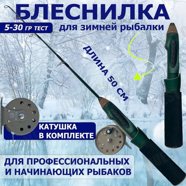 Удочка зимняя Sokuda Зимняя удочка, от 5 гр купить c доставкой на OZON ...
