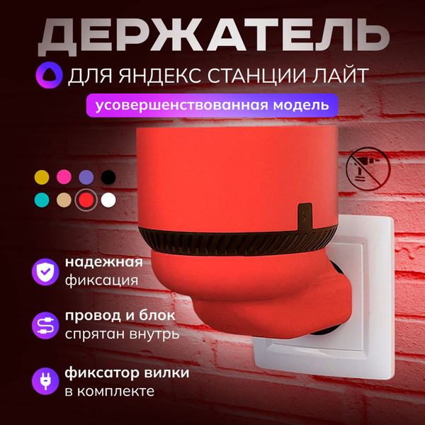 Держатель для Алисы Лайт, подставка колонки Яндекс станции light в ...