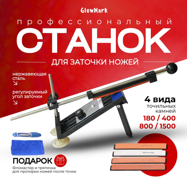 GlowMark Станок для заточки ножей, 18 см, 1 предм. купить на OZON по ...