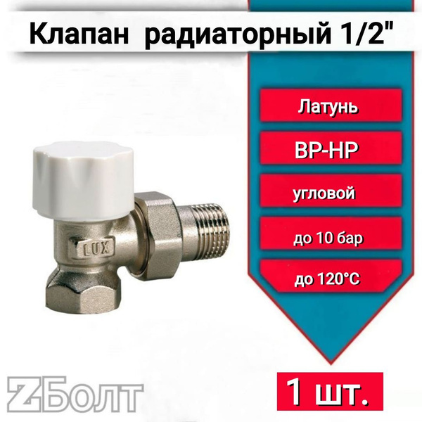 Кран термостатический для радиаторов RS 202 1/2'' Luxor, 1 шт. купить ...