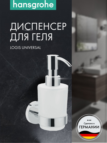 Дозатор для жидкого мыла Hansgrohe Logis Universal 200 мл/2 мл ...