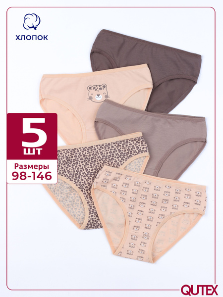 Трусы Девочки QUTEX слипы Хлопок, Эластан бежевый, светло-коричневый, размер 116, 122 Средняя ...