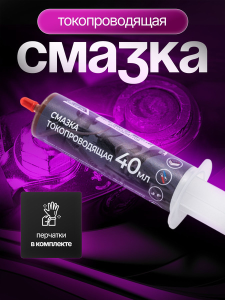 CALEB RO Токопроводящая смазка 40 мл медная для контактов и клемм ...