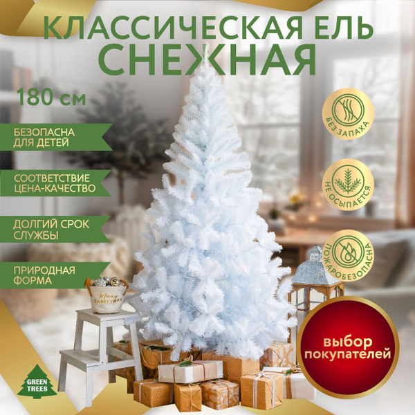 Елка искусственная новогодняя Снежная GREENTREES 180 см, хвоя из ПВХ ...