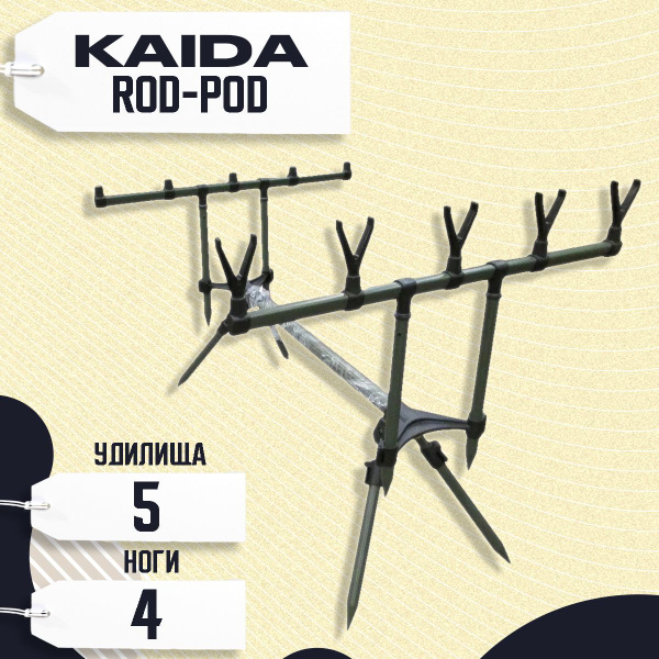 Род под для рыбалки Kaida A9-5, на 4-5 удилищ купить c доставкой на OZON по низкой цене (1702362861)