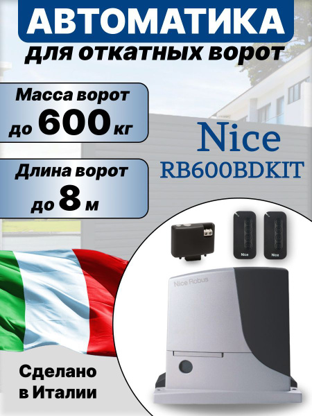 Автоматика для откатных ворот Nice RB600BDKIT до 600кг купить на OZON по низкой цене (1775911391)