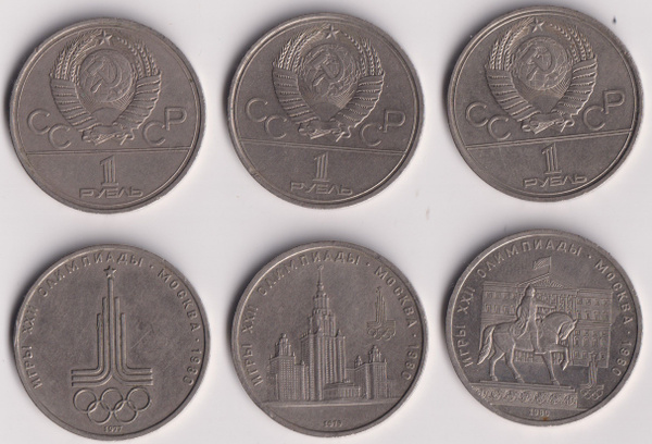 Юбилейные монеты СССР Олимпиада 80, МГУ, Моссовет и Эмблема. Набор рублей 3 штуки 1977, 1979 ...