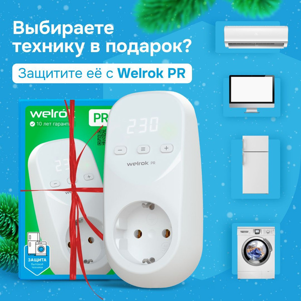 Однофазное реле напряжения Welrok PR купить на OZON по низкой цене (1398775358)