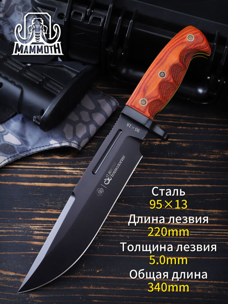 M.MAMMOTH Нож туристический, длина лезвия 22 см купить на OZON по ...