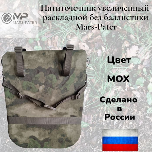 Пятиточечник увеличенный тактический двойной термоизоляционный ...