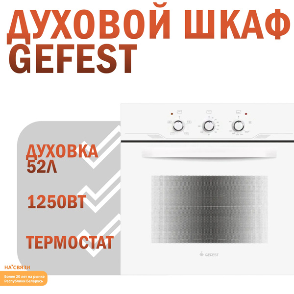 Gefest духовой шкаф GEFEST 621-01 Б, газовый с электрическим грилем, 56 см,, 56 см купить на ...