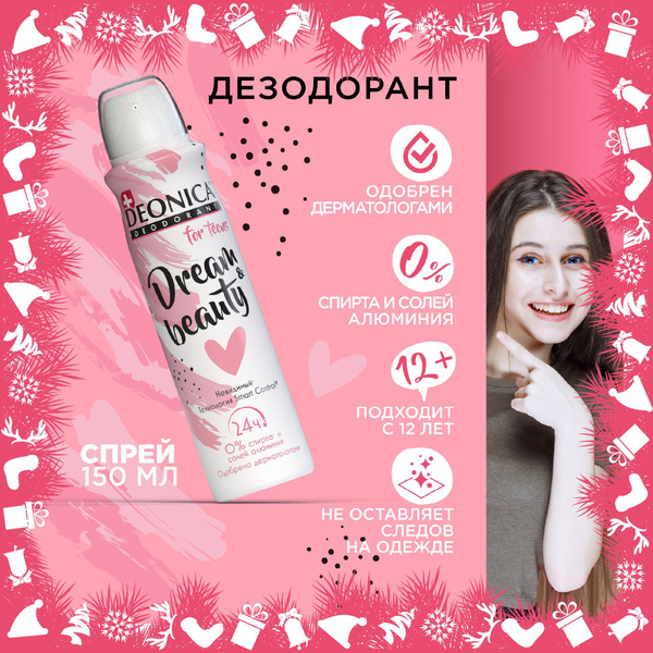 Детский дезодорант для девочек подростков спрей Deonica for Teens Dream ...