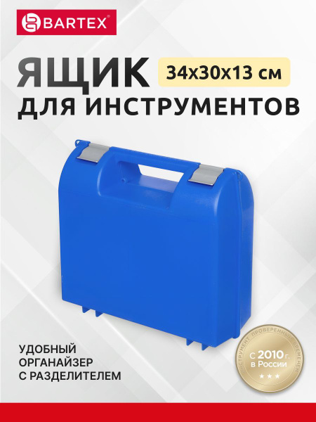 Bartex Ящик для электроинструмента, 34х30х13 см, с ручкой, пластиковый замок купить на OZON по ...