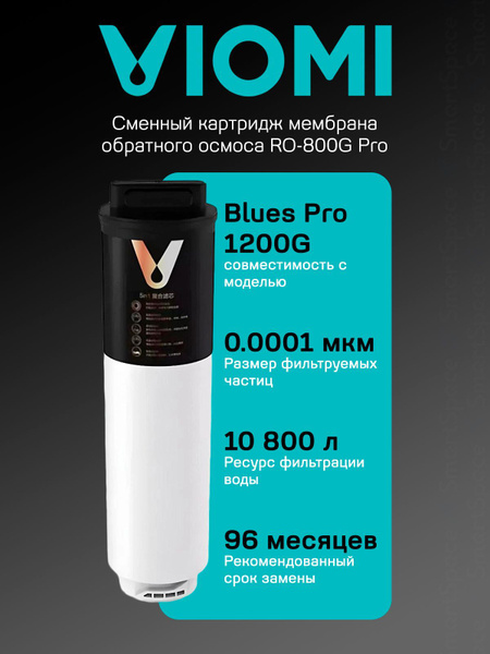 Фильтр обратного осмоса RO-800G Pro для Blue Pro 1200G РСТ официальная гарантия купить на OZON ...