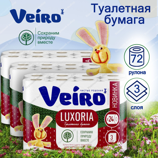 Туалетная бумага Veiro Luxoria, 3-х слойная, 3уп Х 24 рулона, Веиро Люксория белая, 72 рулона ...