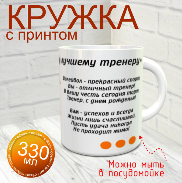 Самому лучшему тренеру по волейболу купить на OZON по низкой цене ...