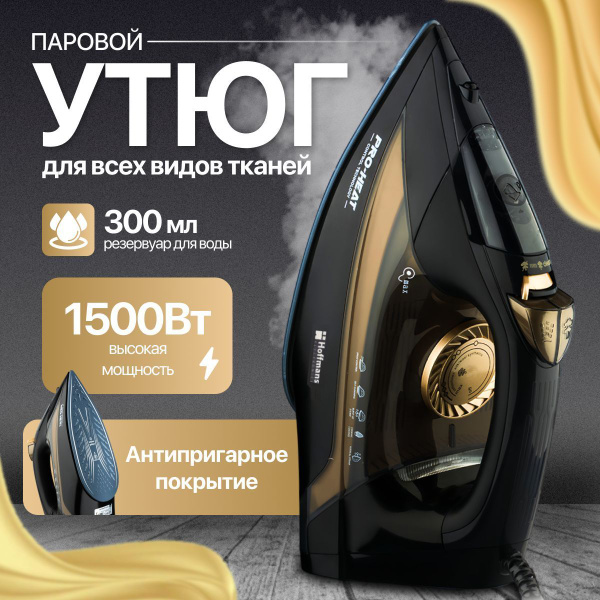 Утюг купить на OZON по низкой цене (1780362538)