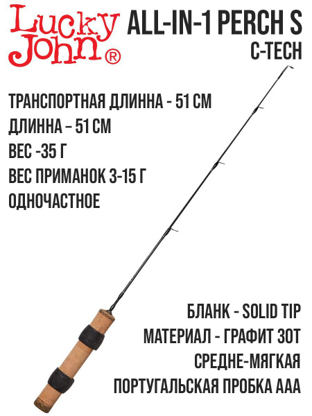 Удочка зимняя Lucky John C-TECH ALL-IN-1 PERCH S 51 купить c доставкой на OZON по низкой цене ...