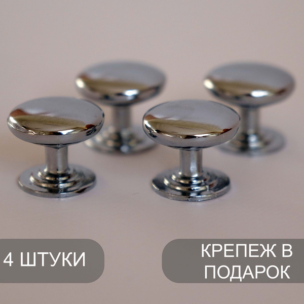 Ручка мебельная "Кнопка круглая" для шкафа, кухонного гарнитура, цвет ...