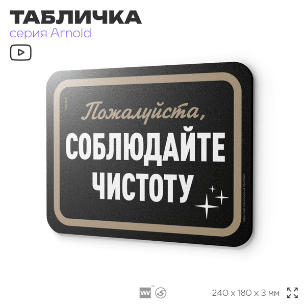Табличка "Соблюдайте чистоту", на дверь и стену, информационная ...