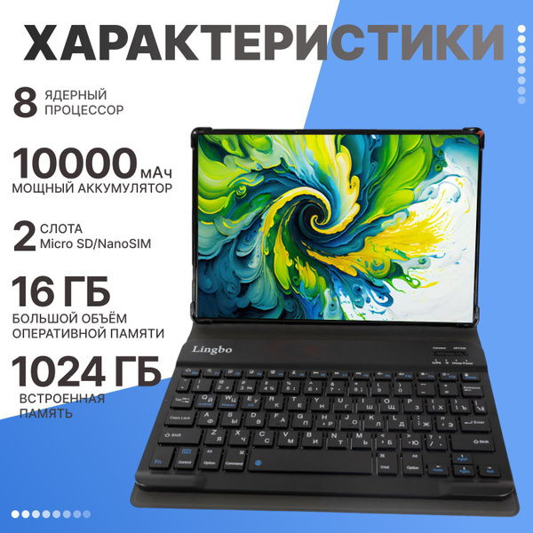 HEECHI Планшет Lingbo L16NEW 10.1" IPS 3040x1440, 16 ГБ / 1024 ГБ 10000 ...
