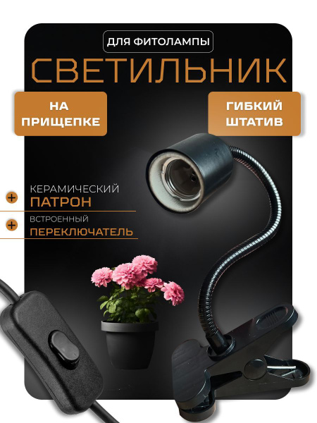 Светильник для светодиодной фитолампы полного спектра для выращивания