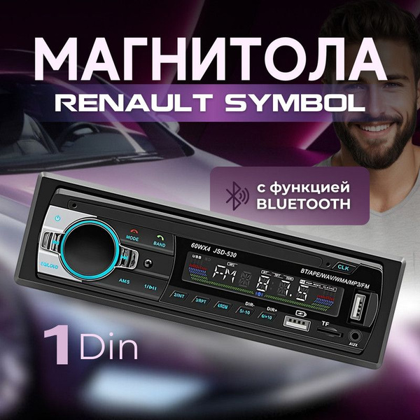 Магнитола для Renault Symbol (Рено Симбол) / 1 din с bluetooth ...