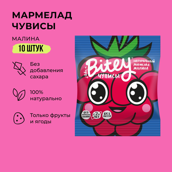 Мармелад жевательный без сахара Take a Bitey / Bite, Чувисы Малина, 10 шт по 20 гр купить на ...