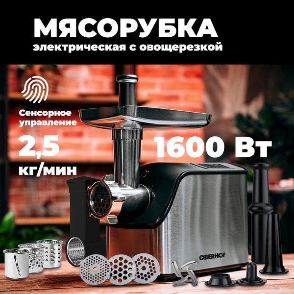 Электрическая мясорубка с овощерезкой для овощей, электромясорубка с ...
