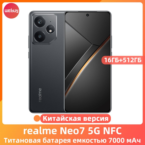 Характеристики realme Смартфон realme Neo 7 5G NFC китайская версия Dimensity 9300 Plus мощность ...