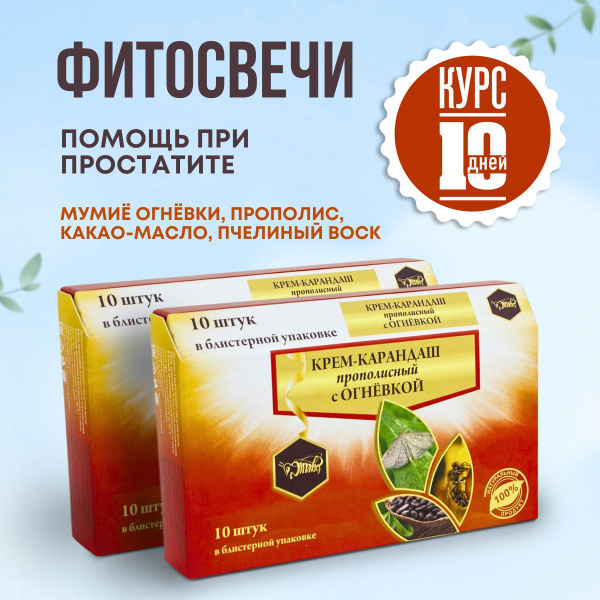 Фитосвечи ректальные с Огневкой КУРС-2 упаковки. Мужская моче-половая ...