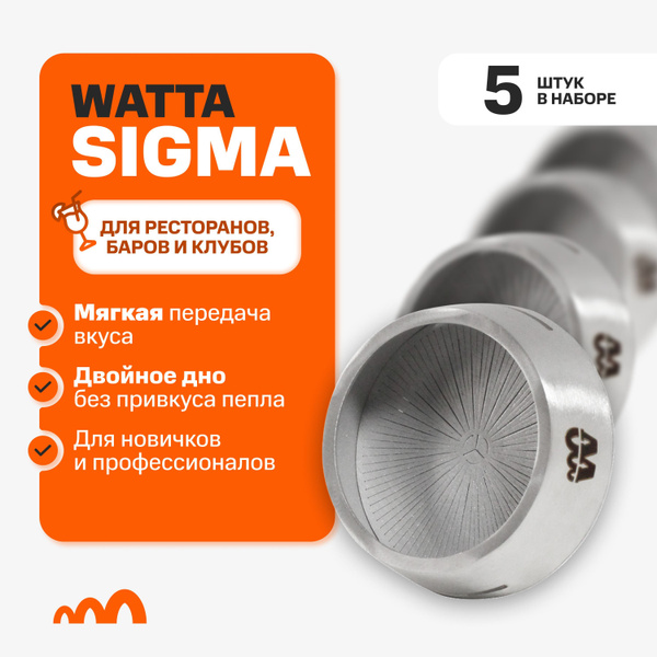 Калауд для кальяна Watta SIGMA // 5 шт // WAT40457 купить на OZON по ...