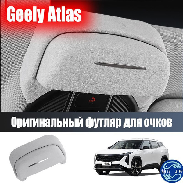 Geely Atlas Замшевый кожаный футляр для очков , автомобильный футляр ...