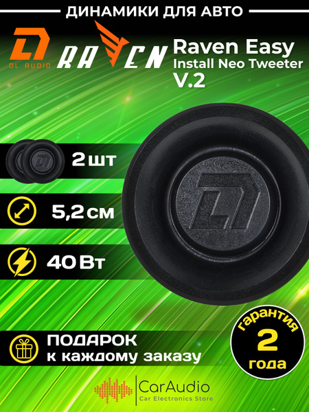 Колонки автомобильные DL Audio Raven Easy Install Neo Tweeter v.2 ...