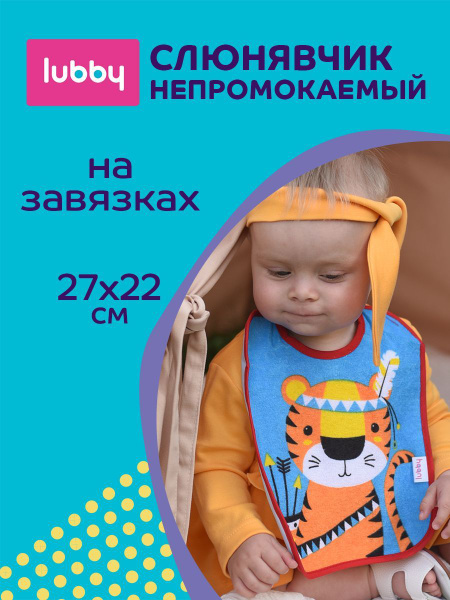 lubby Слюнявчик для новорожденных, нагрудник для кормления от 3 месяцев ...