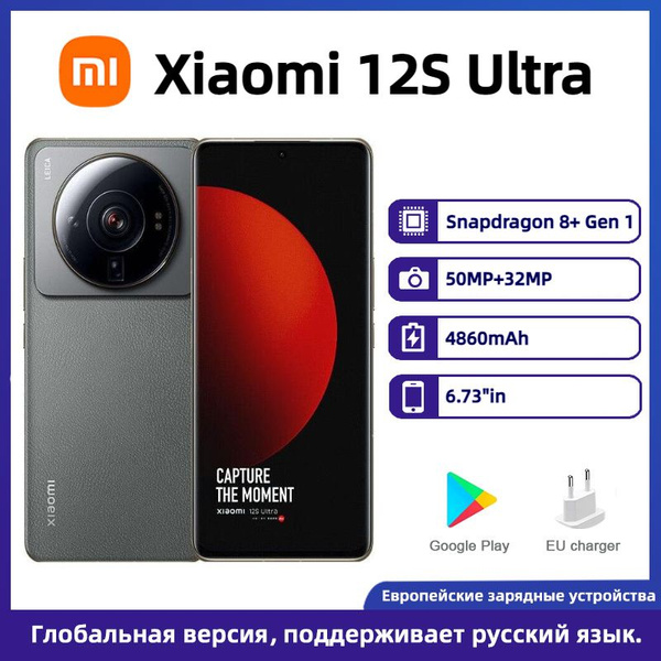 Смартфон Xiaomi 12S Ultra 256 ГБ ГБ - купить по выгодной цене в интернет-магазине OZON (1785753755)