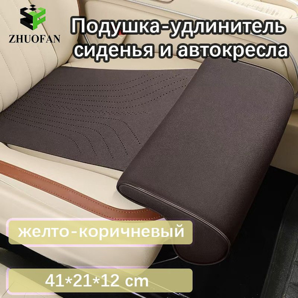 Подушка-удлинитель сиденья и автокресла купить c доставкой на OZON по ...