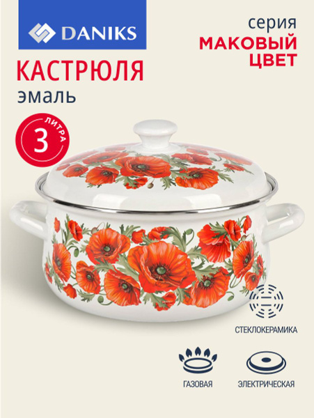 Daniks Кастрюля эмалированная 3 л с крышкой, Маковый цвет купить на OZON по низкой цене (1781251727)