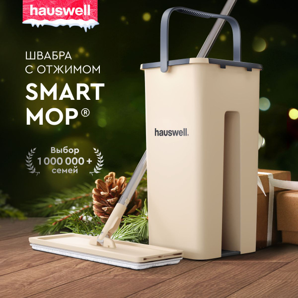 Швабра швабры с отжимом hauswell, длина 130 см купить на OZON по низкой ...