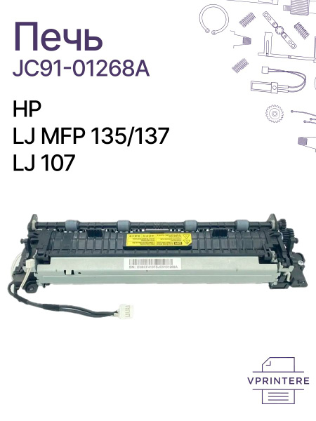 JC91-01268A / JC91-01274A !Ор.! узел термозакрепления для HP LJ MFP 135 ...