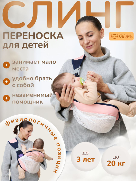 DiLiMo Слинг Фаст купить на OZON по низкой цене (2595036476)