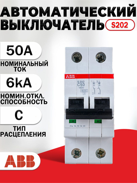 Автоматический выключатель ABB 2P S202 C50 2CDS252001R0504 купить на OZON по низкой цене ...