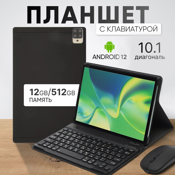 Mackenzie Планшет планшет_Pro14_12/512 10.1", 12 ГБ / 512 ГБ черный ...