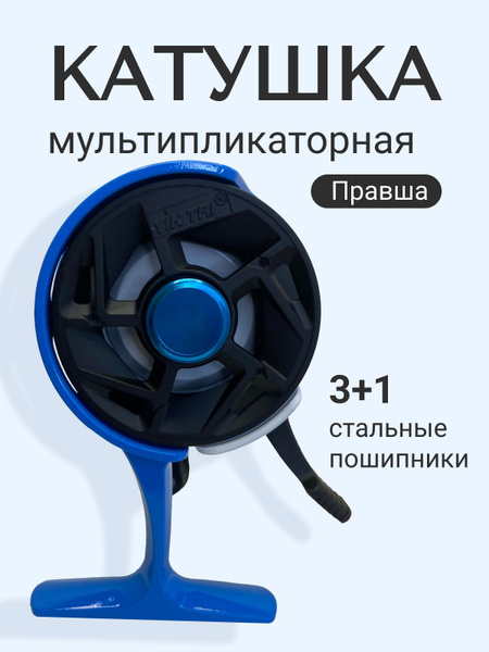 Катушка Fish Raid BY32-L60, Мультипликаторная, 60, Боковой фрикцион купить c доставкой на OZON ...