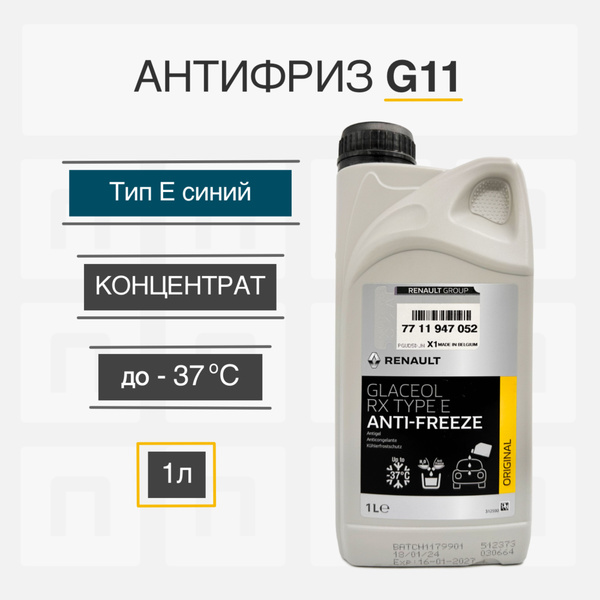 Оригинальный антифриз синий концентрат RENAULT Glaceol RX Type E 1 л ...