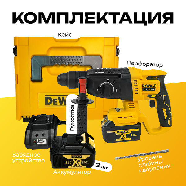 Перфоратор аккумуляторный бесщеточный Dewalt 36V 5.0AH профессиональный ...