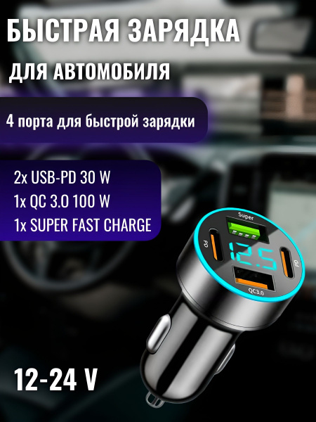 Автомобильная зарядка для телефона, разветвитель прикуривателя ...