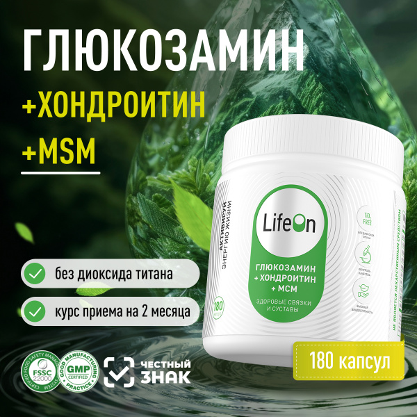 MSM комплекс для суставов и связок, мсм метилсульфонилметан, Глюкозамин ...